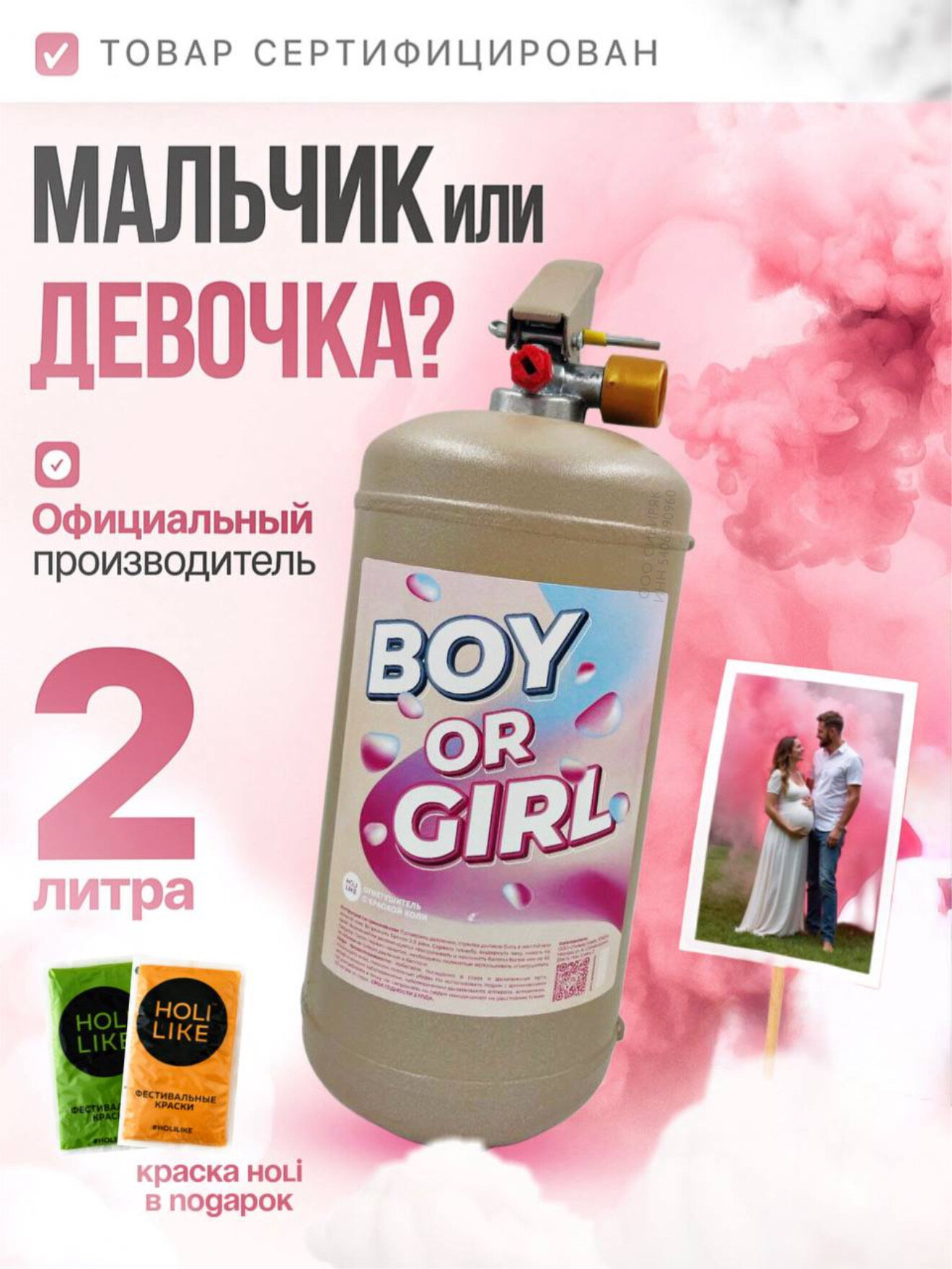 Огнетушитель для гендер пати с краской холи Holi Like 2 л малиновый "Мальчик или девочка", цветной дым + 2 пакета краски