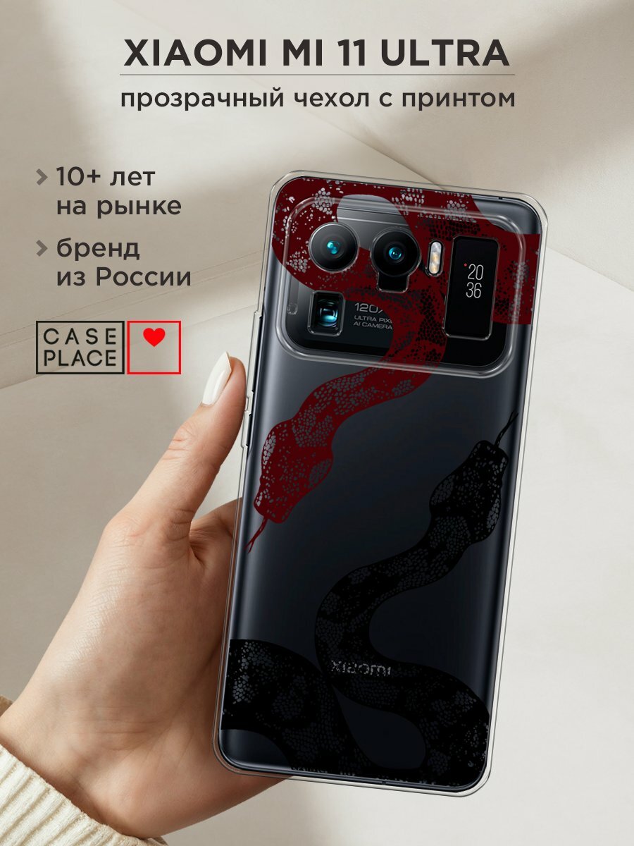 Чехол на Xiaomi Mi 11 Ultra / Сяоми Ми 11 Ультра с принтом "Силуэты змей 2", прозрачный