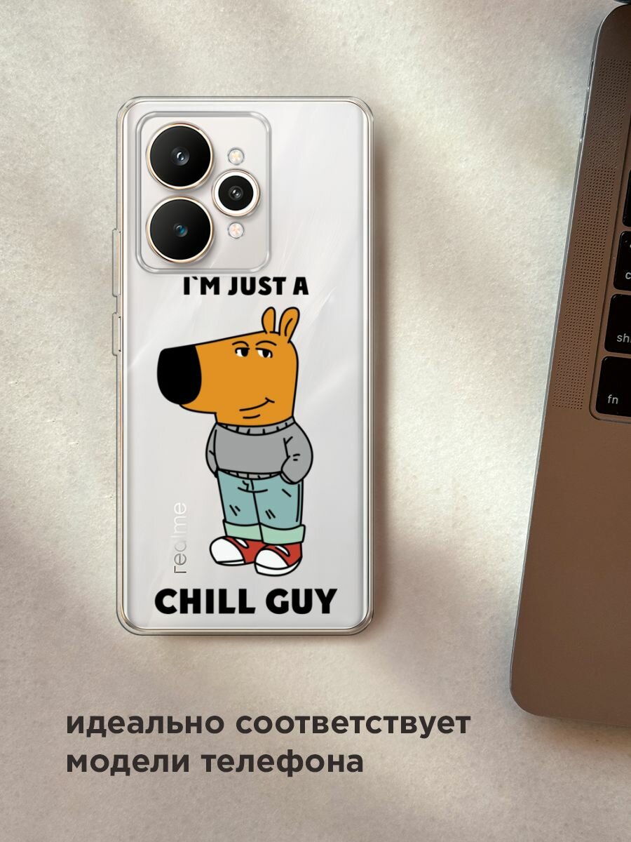 Чехол на Realme 15 / Реалми 15 с принтом "Just a chill guy 1 - 14 февраля", прозрачный — фото 1