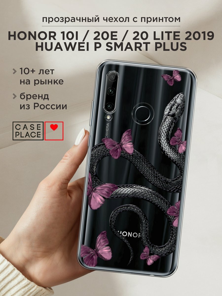 Чехол на Honor 10i/20 Lite 2019/20e/Huawei P Smart Plus 2019 / Хонор 10i с принтом "Snake and butterflies 2"