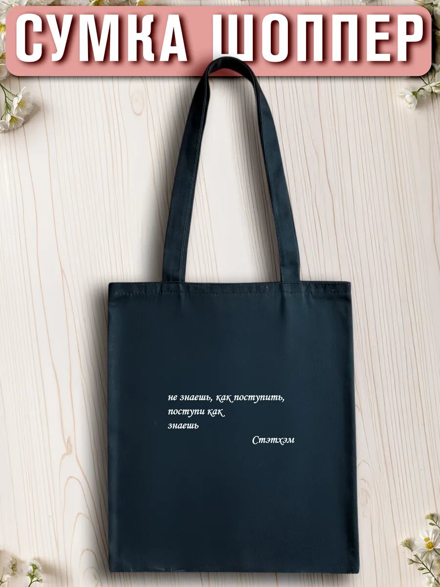 Сумка шоппер  SHH0183