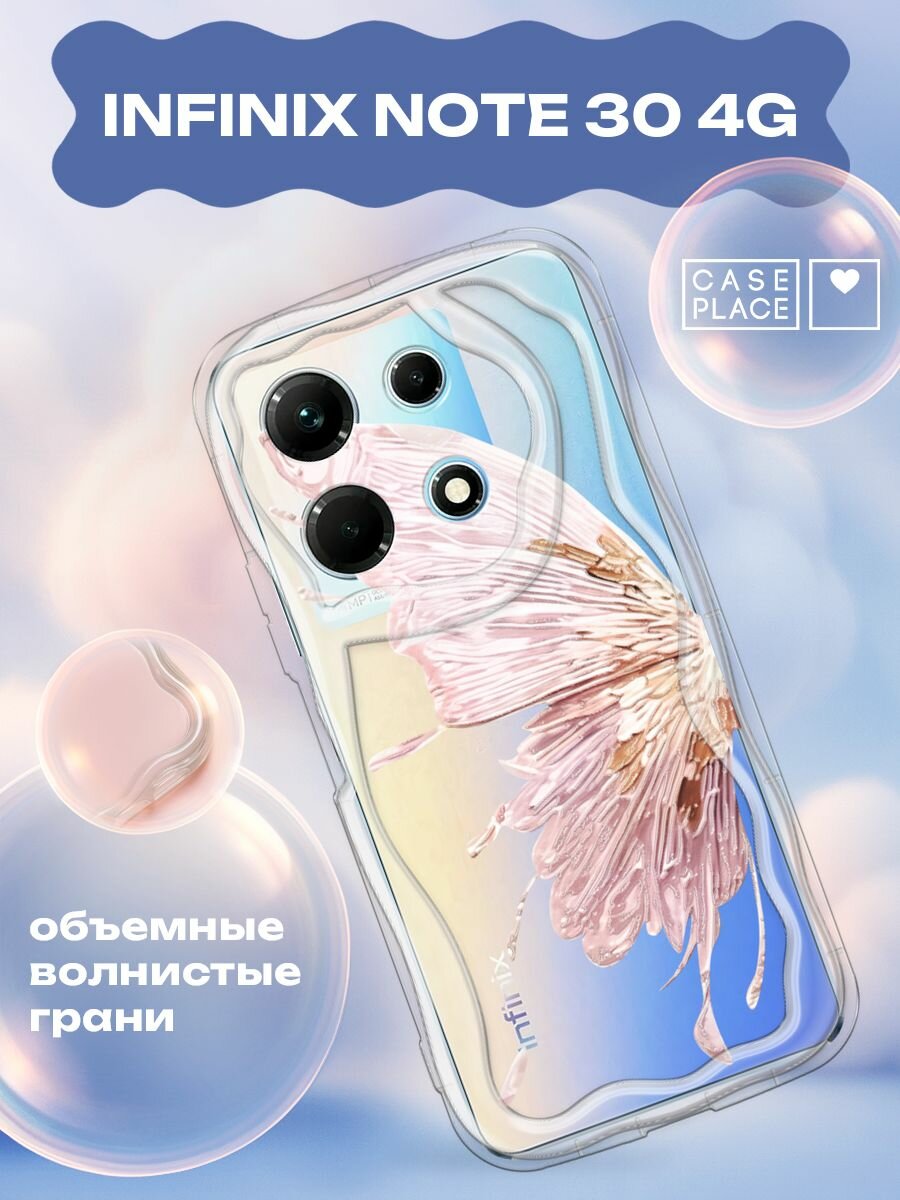 Чехол на Infinix Note 30 4G / Инфиникс Ноте 30 4G с принтом Розовое крыло бабочки 2