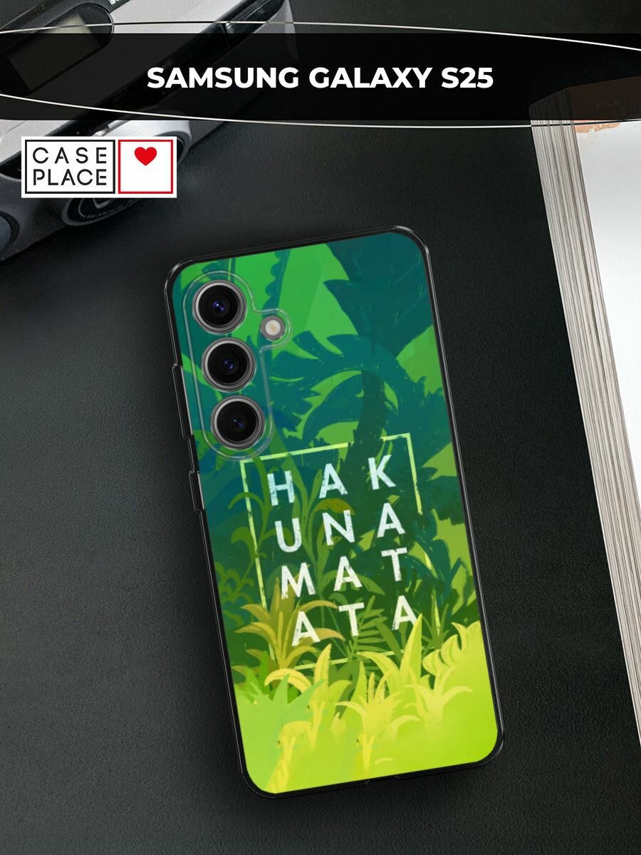 Чехол на Samsung Galaxy S25 / Самсунг S25 с принтом "Акуна матата"