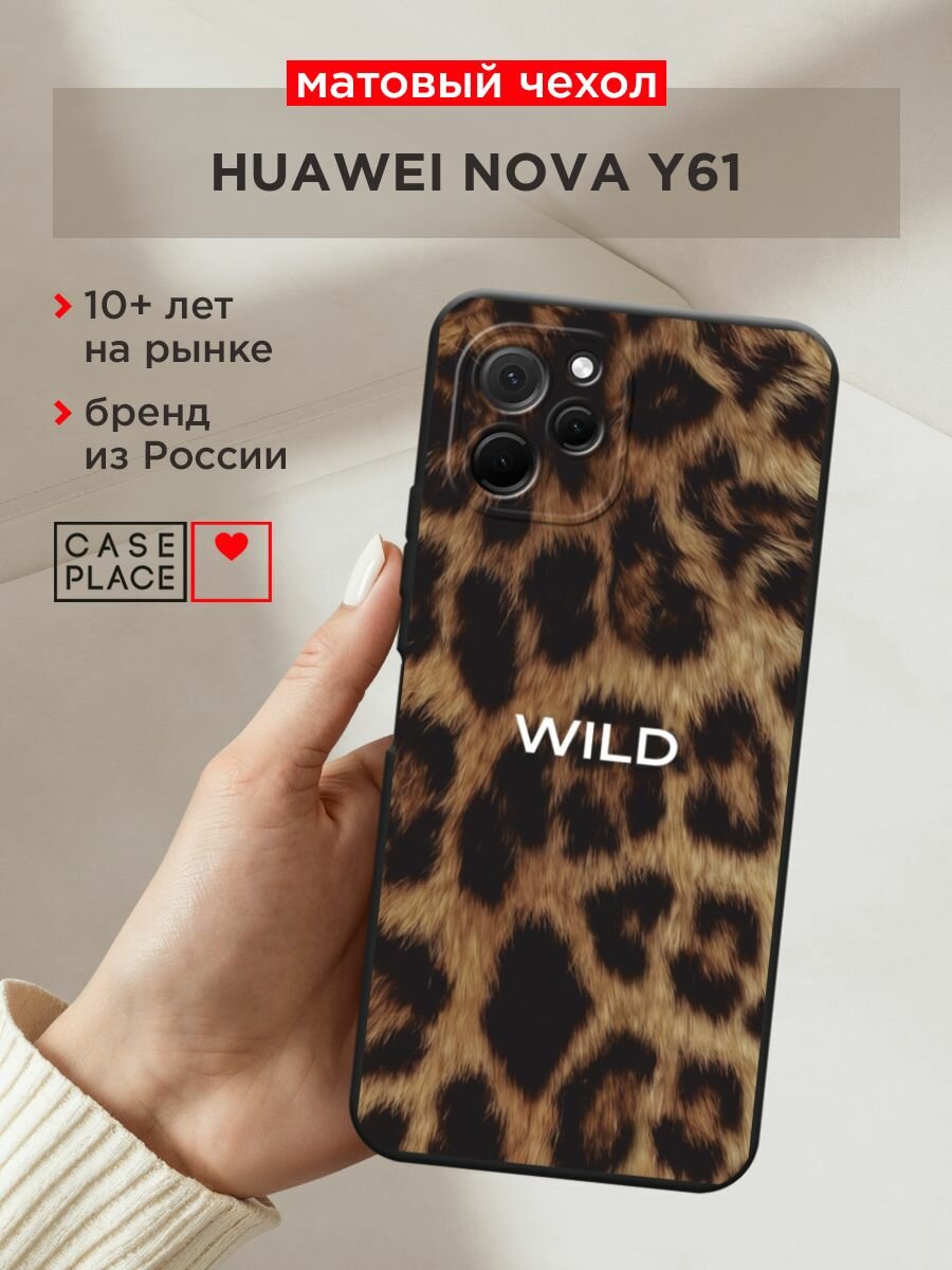 Черный матовый чехол на HuaweI Nova Y61 / Хуавей Нова Y61 с принтом "Wild на леопарде"