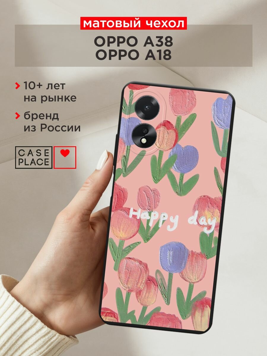 Черный матовый чехол на Oppo A38/A18 / Оппо A38/А18 с принтом "Happy Day"