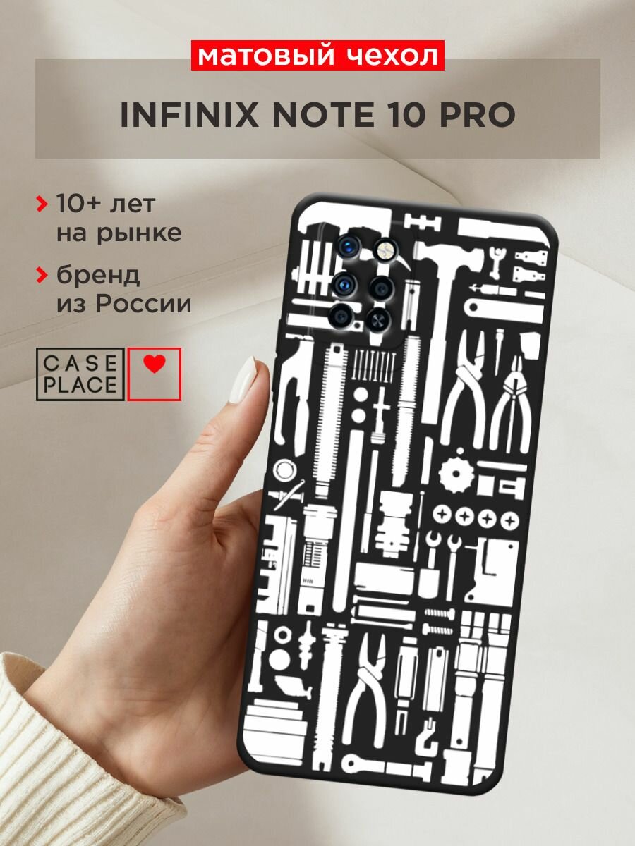 Черный матовый чехол на Infinix Note 10 Pro / Инфиникс Нот 10 Про с принтом "Белые инструменты"