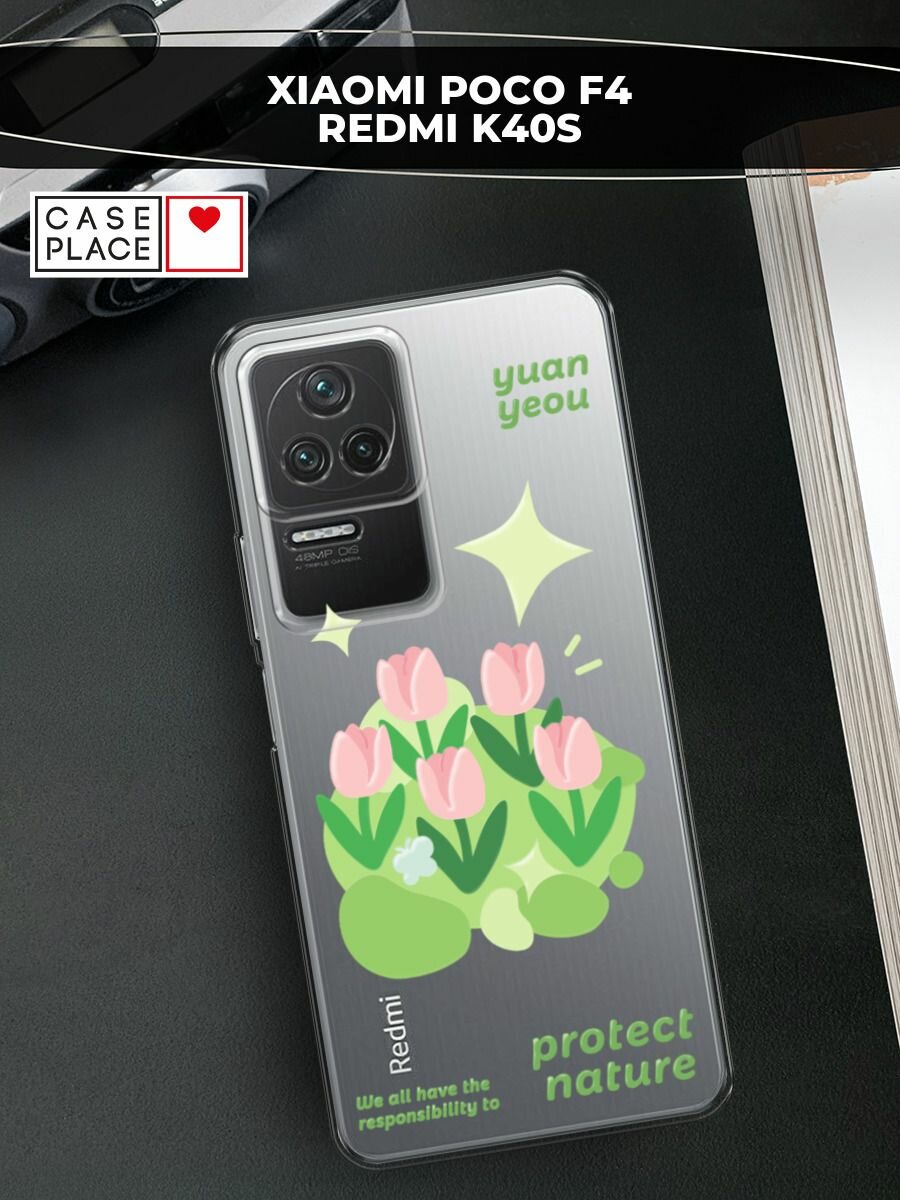 Чехол на Xiaomi Redmi K40S / Сяоми Редми K40S с принтом "Protect nature"