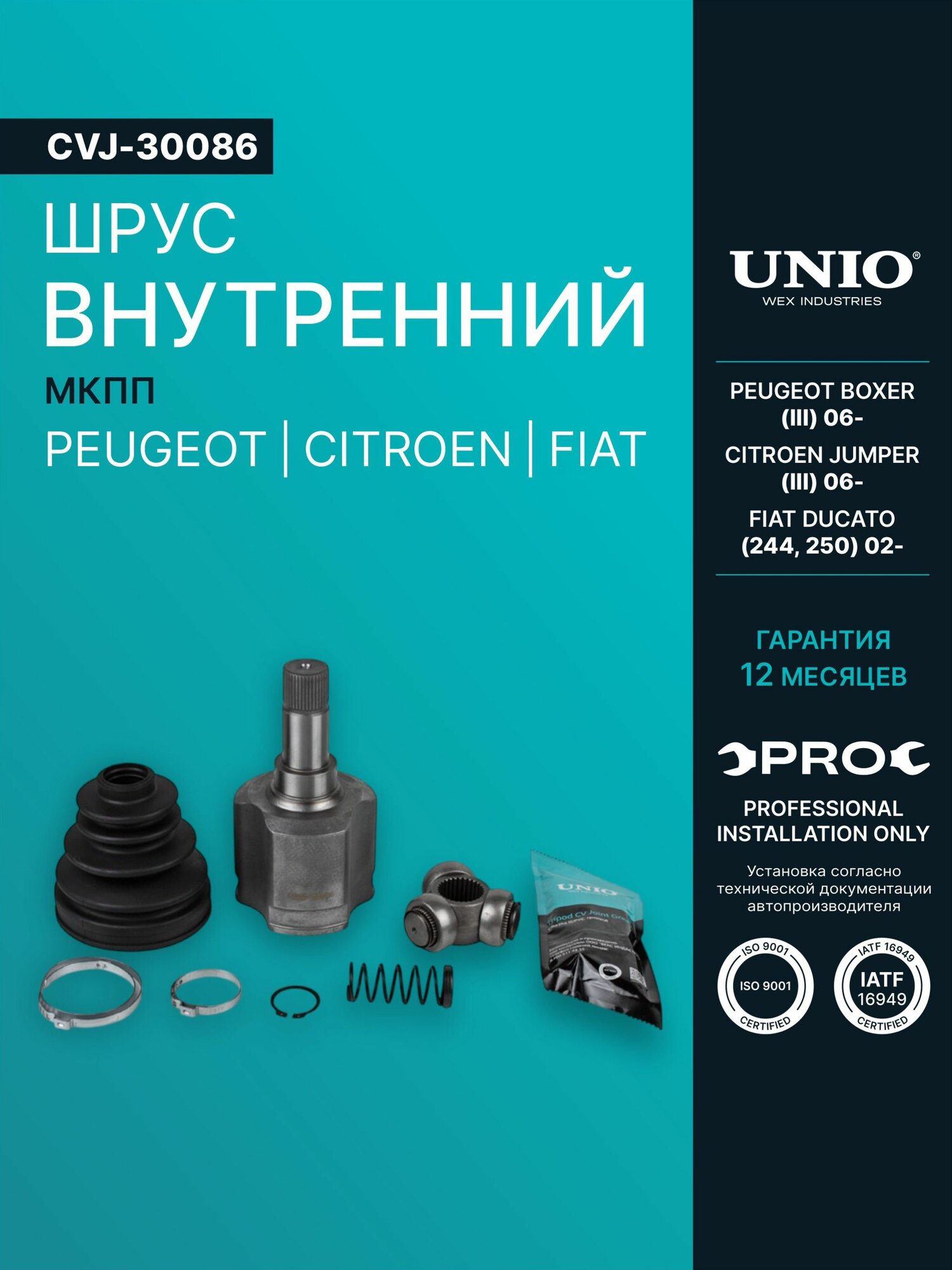 ШРУС внутренний Peugeot Boxer III 06-, Citroen Jumper III 06-, Fiat Ducato (244,250) 02- (МКПП)