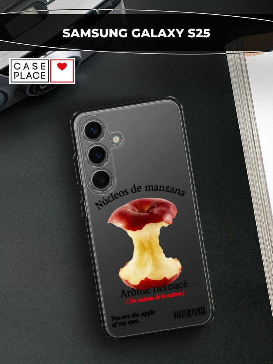 Чехол на Samsung Galaxy S25 / Самсунг S25 с принтом "Съеденное яблоко 2", прозрачный