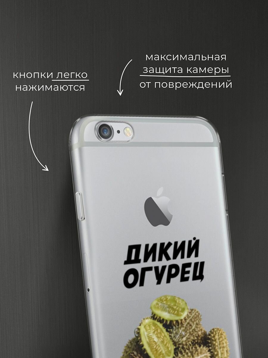 Чехол на Apple iPhone 6 / Айфон 6 с принтом "Дикий огурец", прозрачный — фото 1