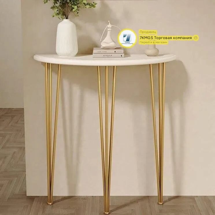 Полукруглая консоль в прихожей с сосновой столешницей и железной подставкой Золотые ножки