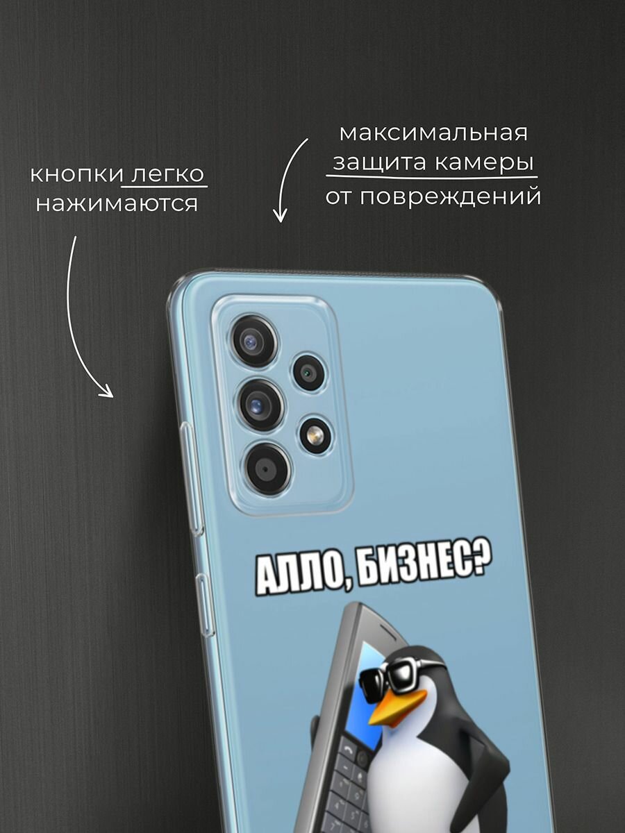 Чехол на Samsung Galaxy A52/A52s / Самсунг Галакси А52/A52s с принтом "Алло, бизнес?", прозрачный — фото 1