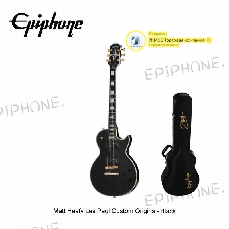 EPIPHONE Электрогитара Matt Heafy Les Paul Custom Origins 6-струнная