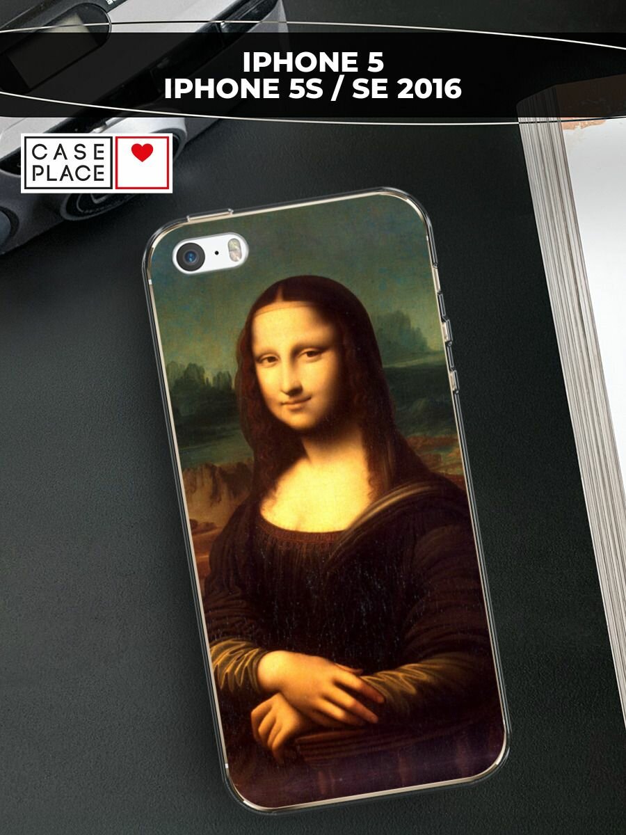 Чехол на Apple iPhone 5/5S/SE / Айфон 5/5S/SE с принтом "Мона Лиза"