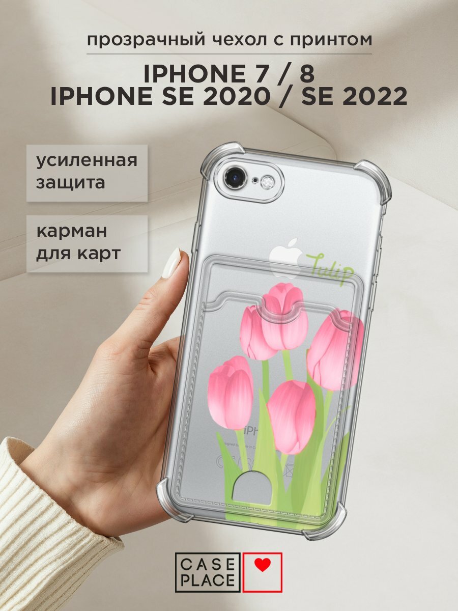 Чехол на Apple iPhone 7/8/SE 2020/SE 2022 (Айфон 7/Айфон 8) с картой и принтом "Тюльпаны рисунок 1"