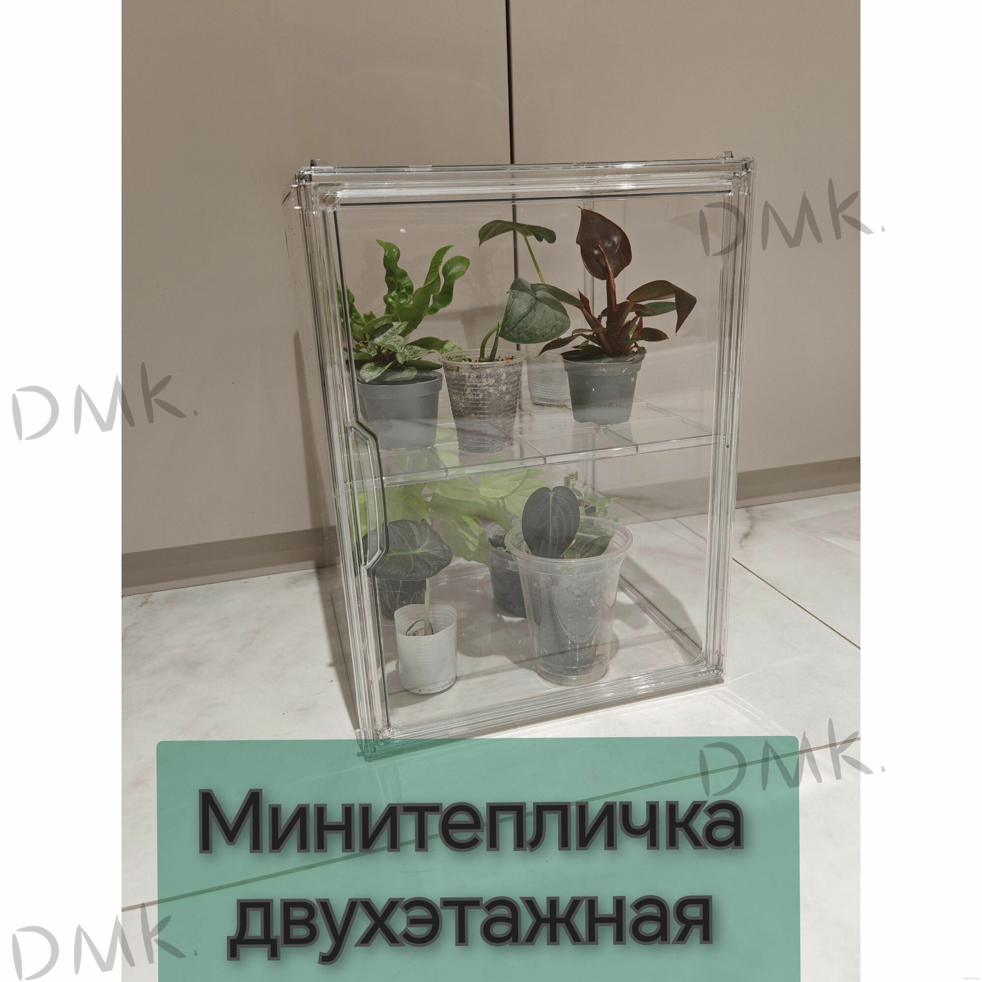Мини-тепличка