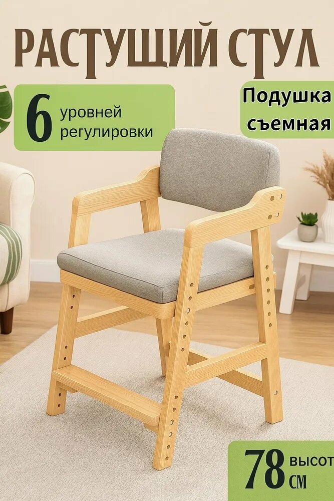 Детский стул,46х48х78см