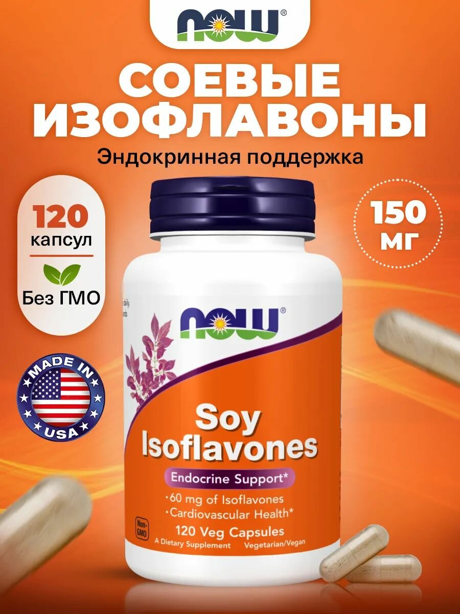 Изофлавоны Сои NOW Foods, для женщин, пищевой продукт, 120 капсул