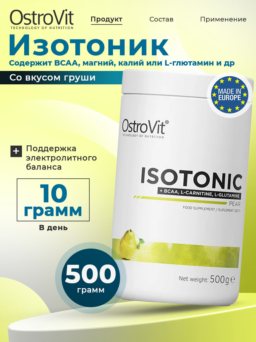 OstroVit Isotonic, Изотоник спортивный для похудения, BCAA, Карнитин, порошок 500 г со вкусом груши Спортивное питание