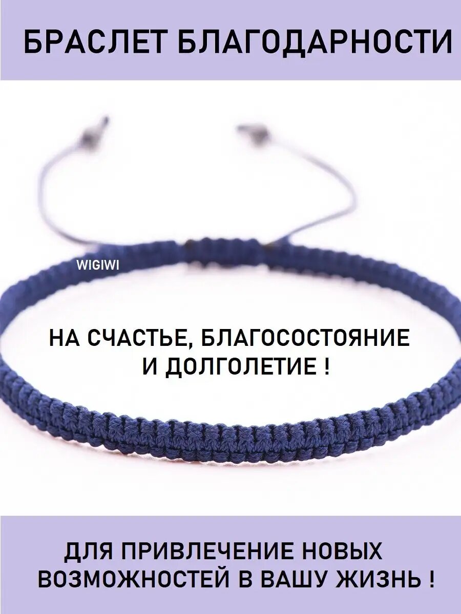 Плетеный браслет