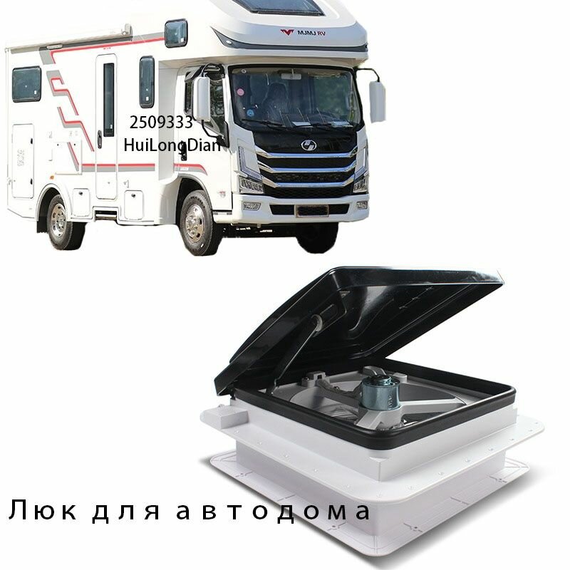 Люк для автодома, Вентилятор для вентиляции люка на крыше фургона 12 В, защищенный от насекомых