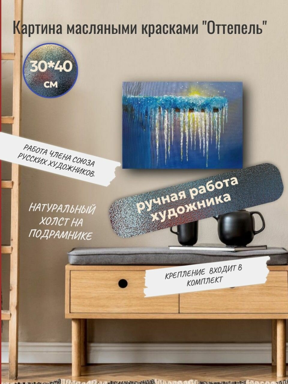 Картина маслом, зимний пейзаж "Оттепель" 30х40 см, авторская работа