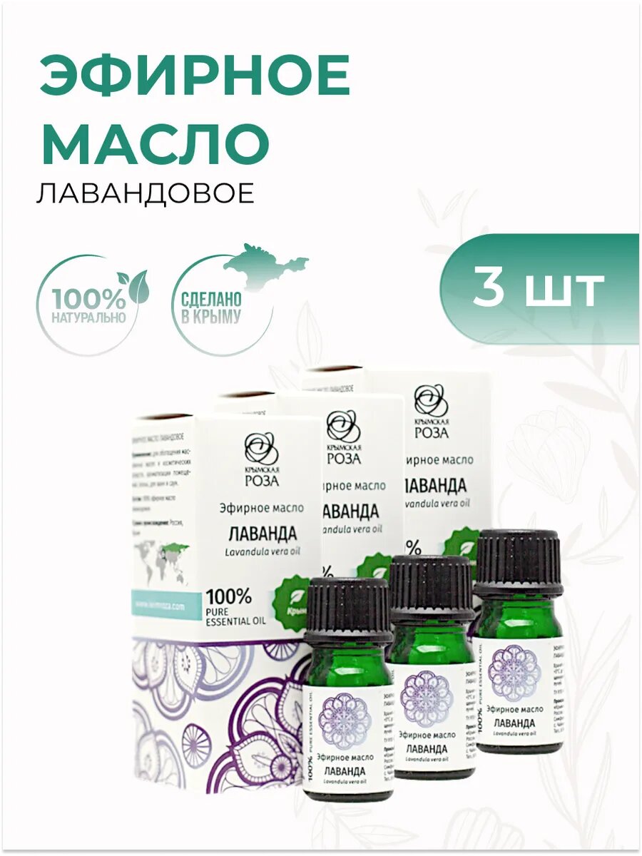 Эфирное масло лавандовое для ароматизации дома, 5 мл