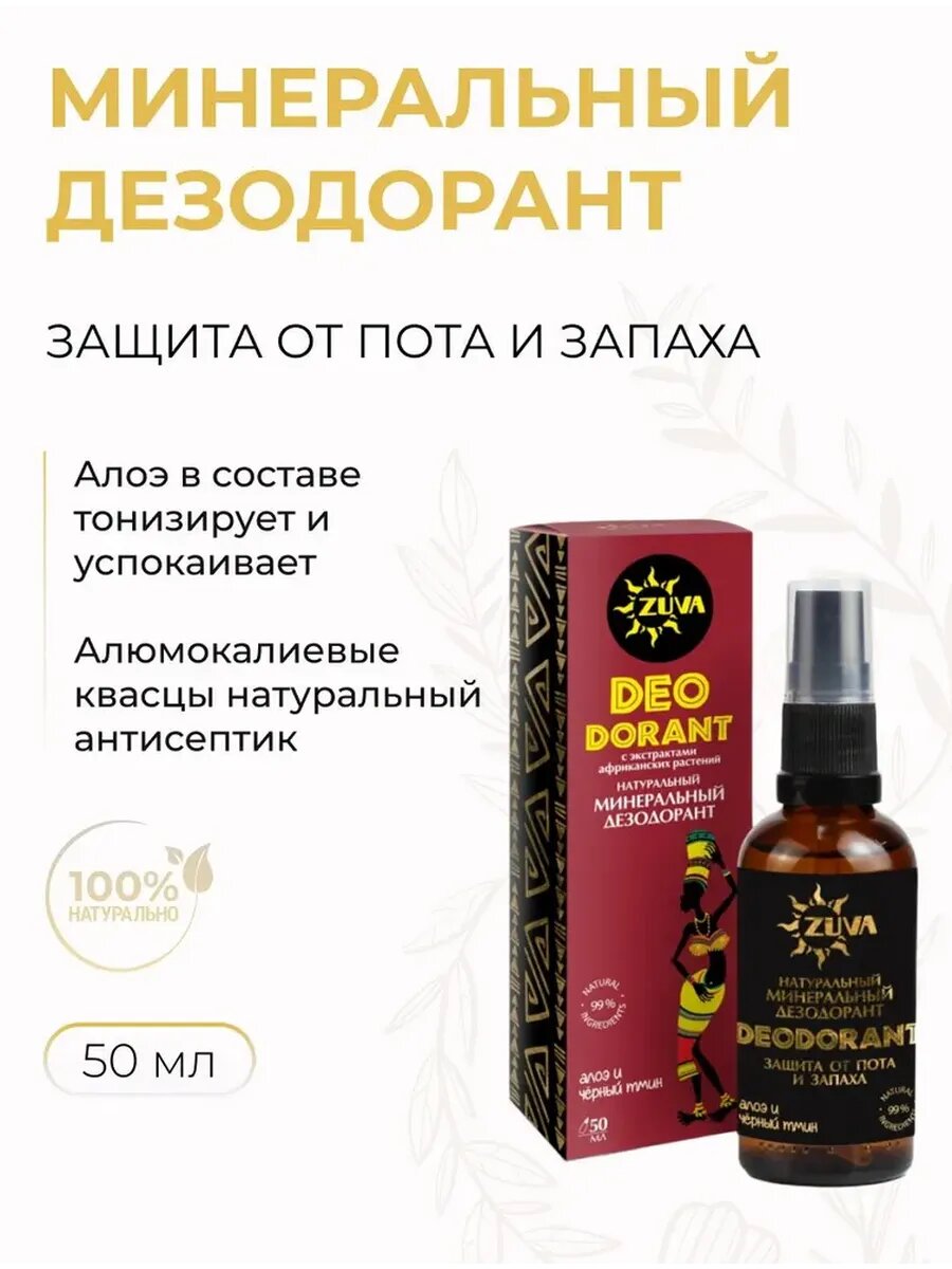 Минеральный дезодорант Алоэ и тмин, защита от пота и запаха