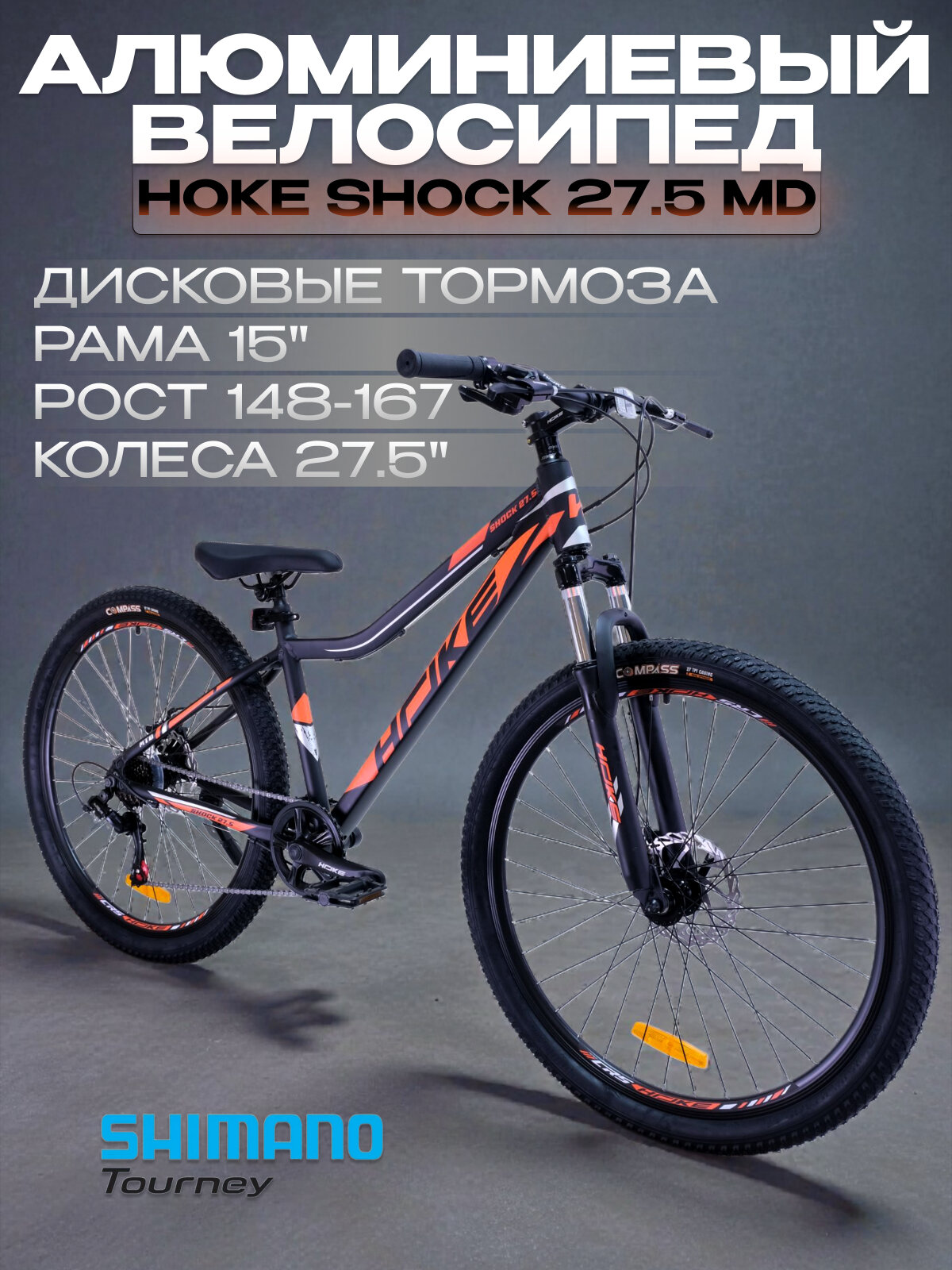 Велосипед HOKE Shock, горный, 27.5", дисковый тормоз, двойной обод, 7 скоростей под рост 148-167 см