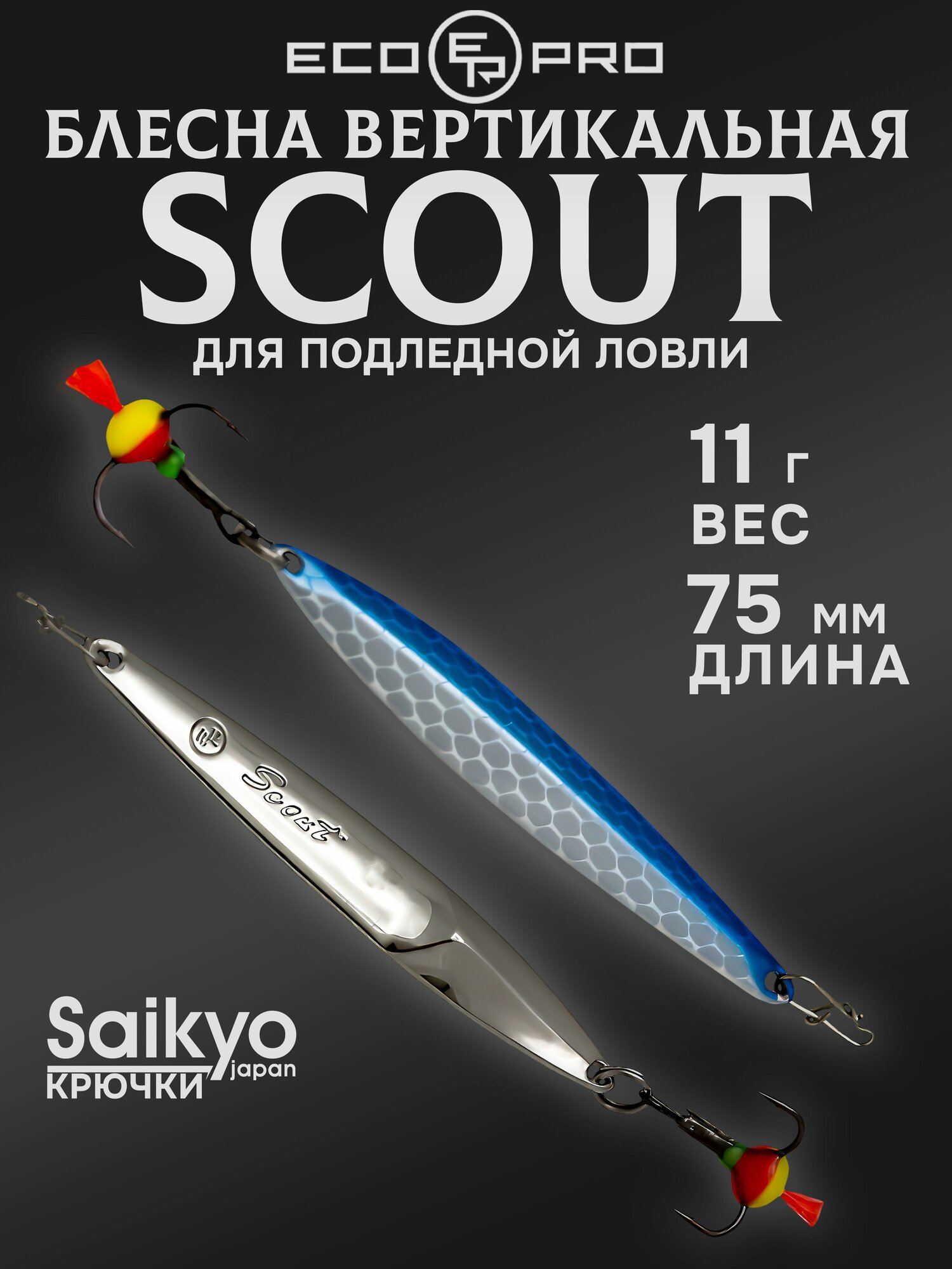 Блесна для рыбалки вертикальная ECOPRO Scout, 75мм, 11г, BUS, блесна зимняя
