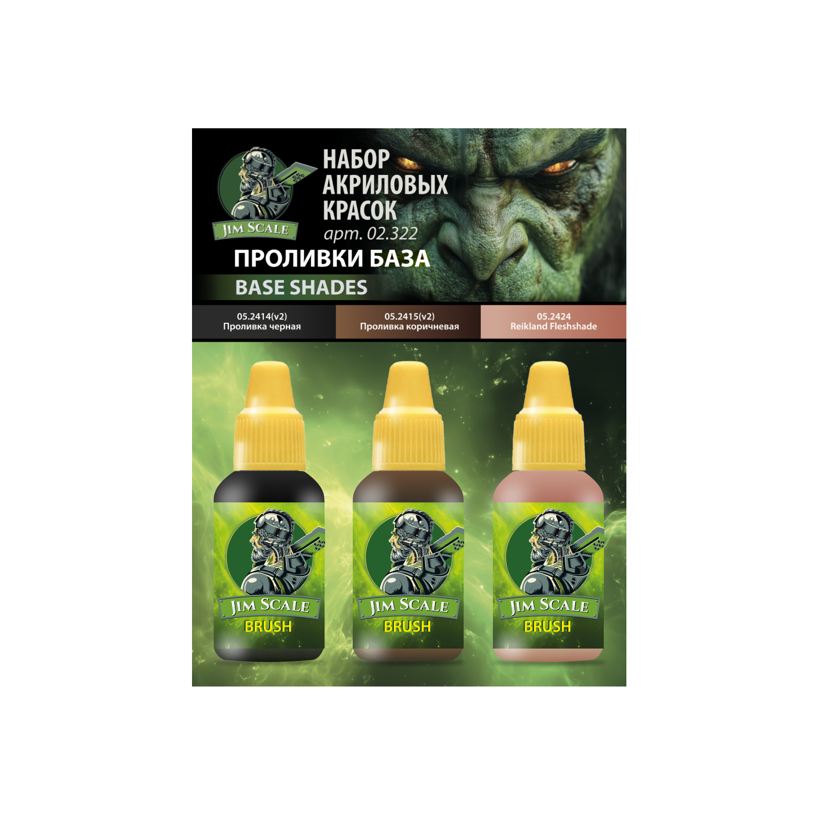 Набор красок 5-й серии Jim Scale «Проливки»