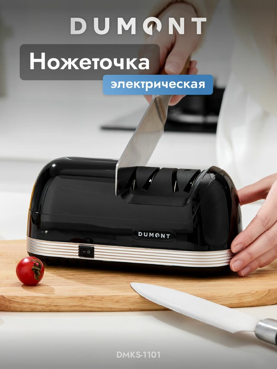 Алмазная точилка для стальных и керамических ножей электрическая профессиональная Dumont DMKS-1101