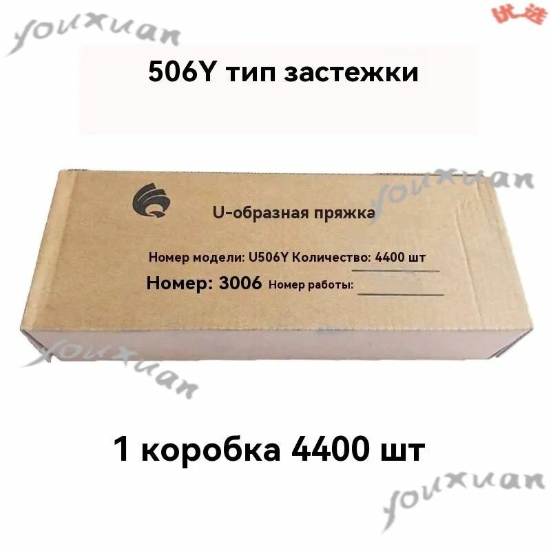 Алюминиевый гвоздь U506, 4400 шт, для импульсных запаивающих машин