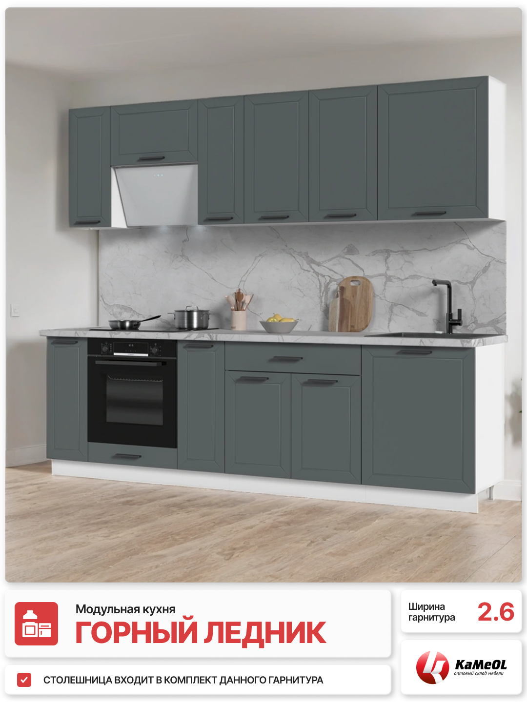 Кухонный гарнитур, столешница Гранит Белый 26мм, Кухня Горный ледник 260см Белый/Маренго силк