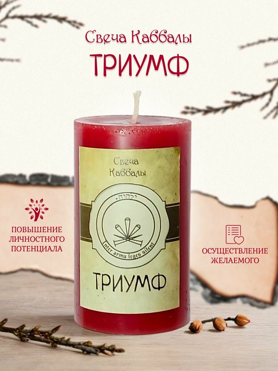 Свеча Триумф №44
