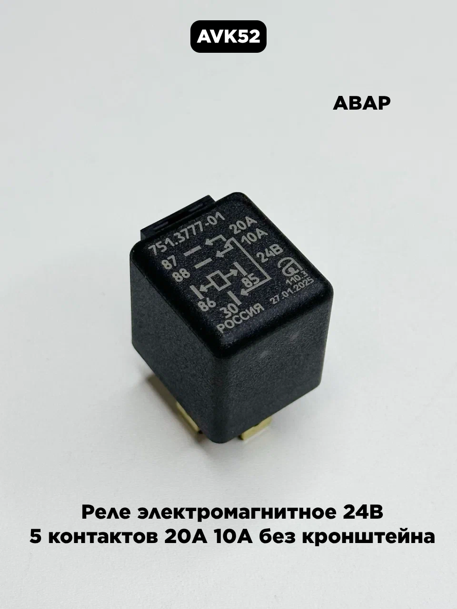 Реле электромагнитное 24В 5 контактов 20А 10А без кронштейна