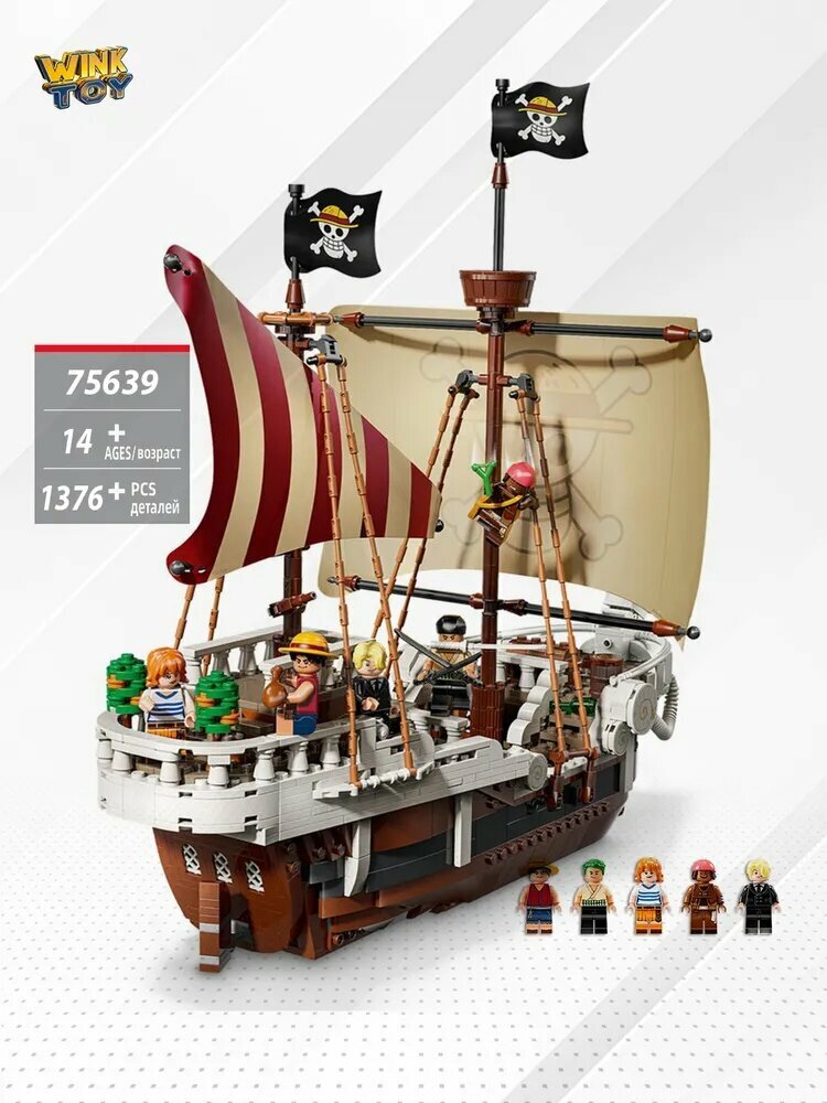 Конструктор One Piece Пиратский корабль Гоинг Мерри с 5 минифигурками ,1376 деталей, совместимый 75639