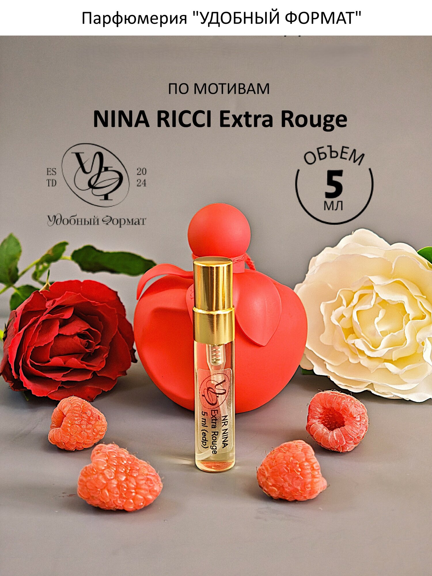 Духи женские по мотивам Nina Ricci Extra Rouge, атомайзер 5 мл, парфюмерная вода, удобный формат