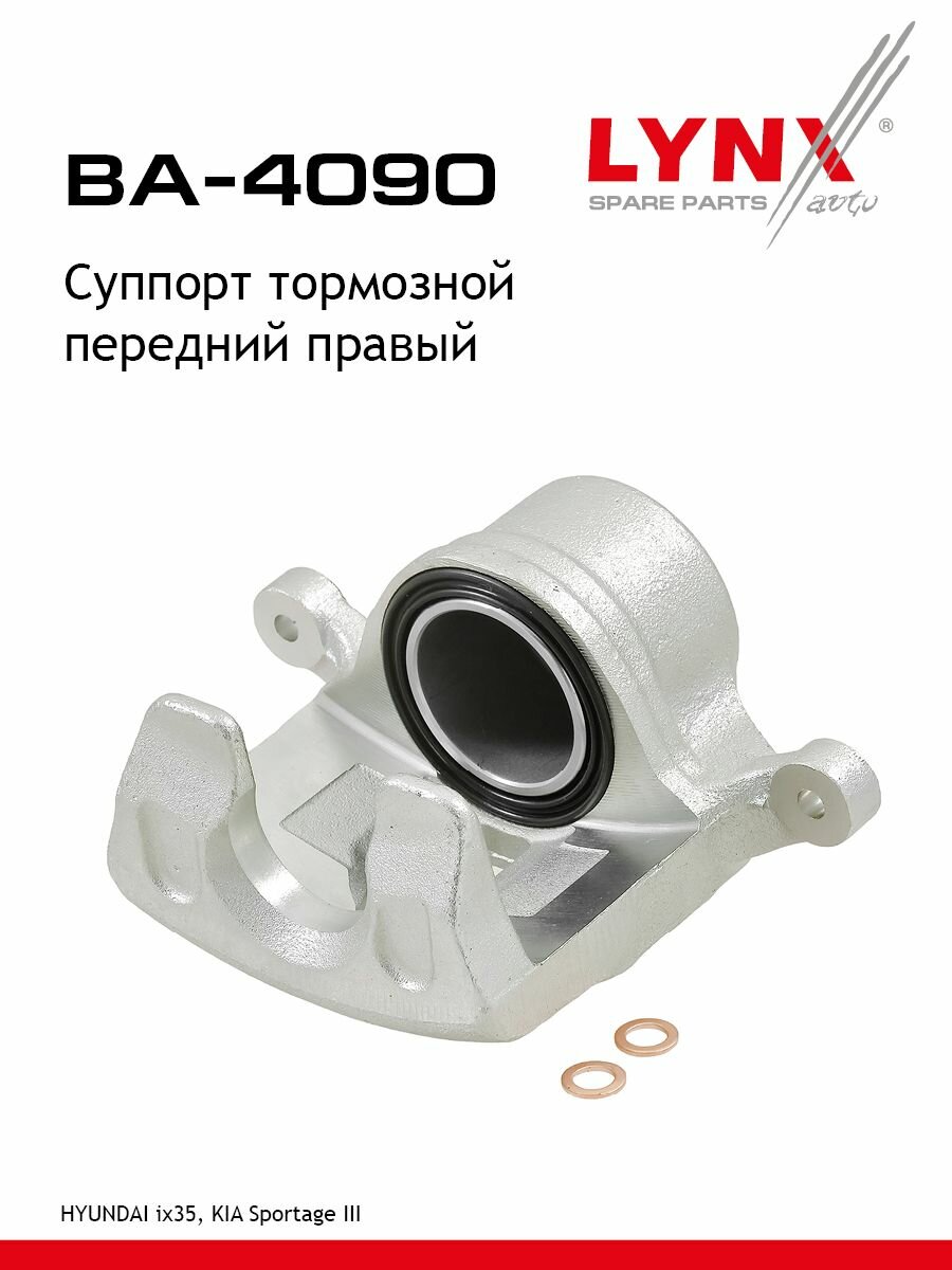 Суппорт тормозной передний R LYNXauto BA-4090