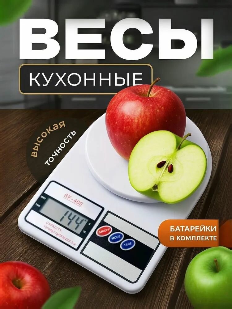 Электронные кухонные весы Кухонные электронные весы-b403446c8e2b, белый