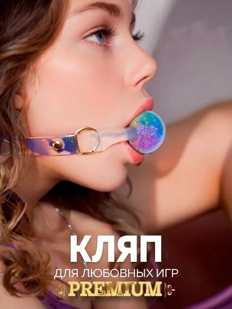 Кляп круглый радужный BDSM кляп 5 см, силиконовый шар, регулируемые ремни, аксессуар для ролевых игр