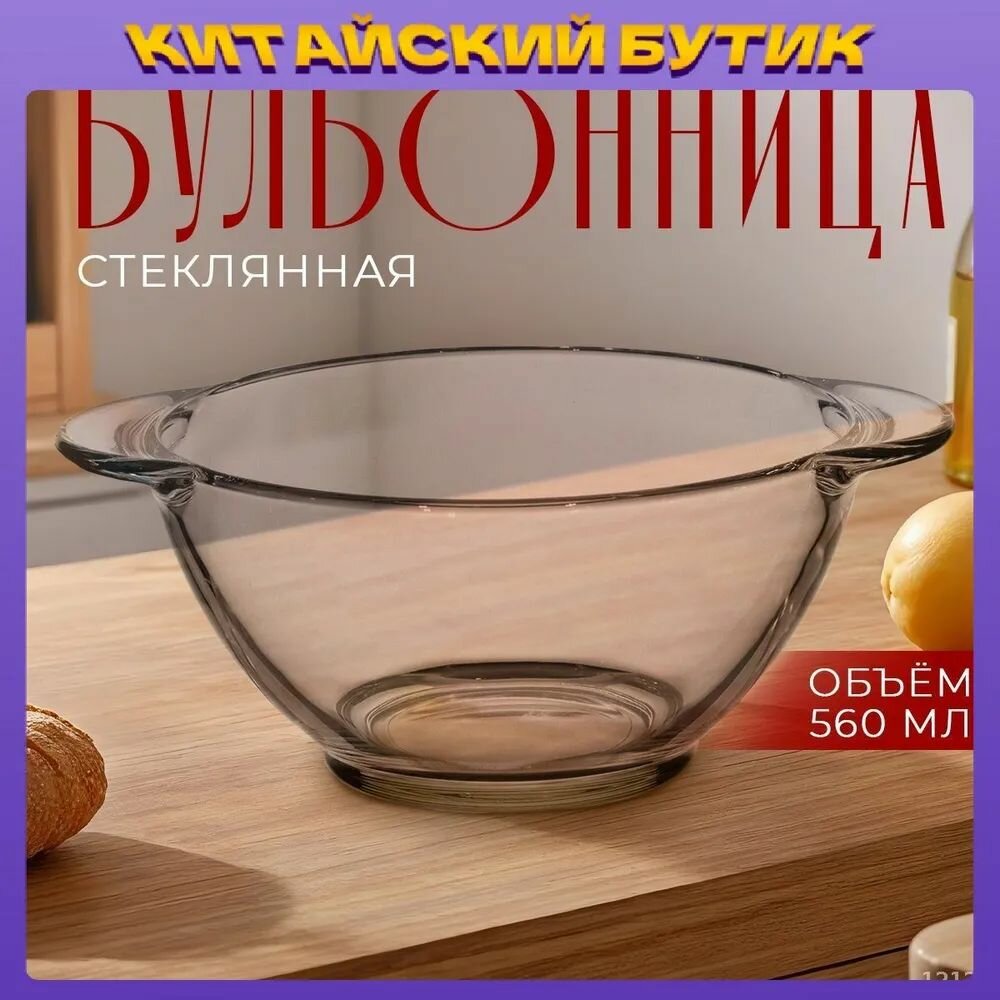 Супница, бульонница, диаметр 14 см, 1 шт
