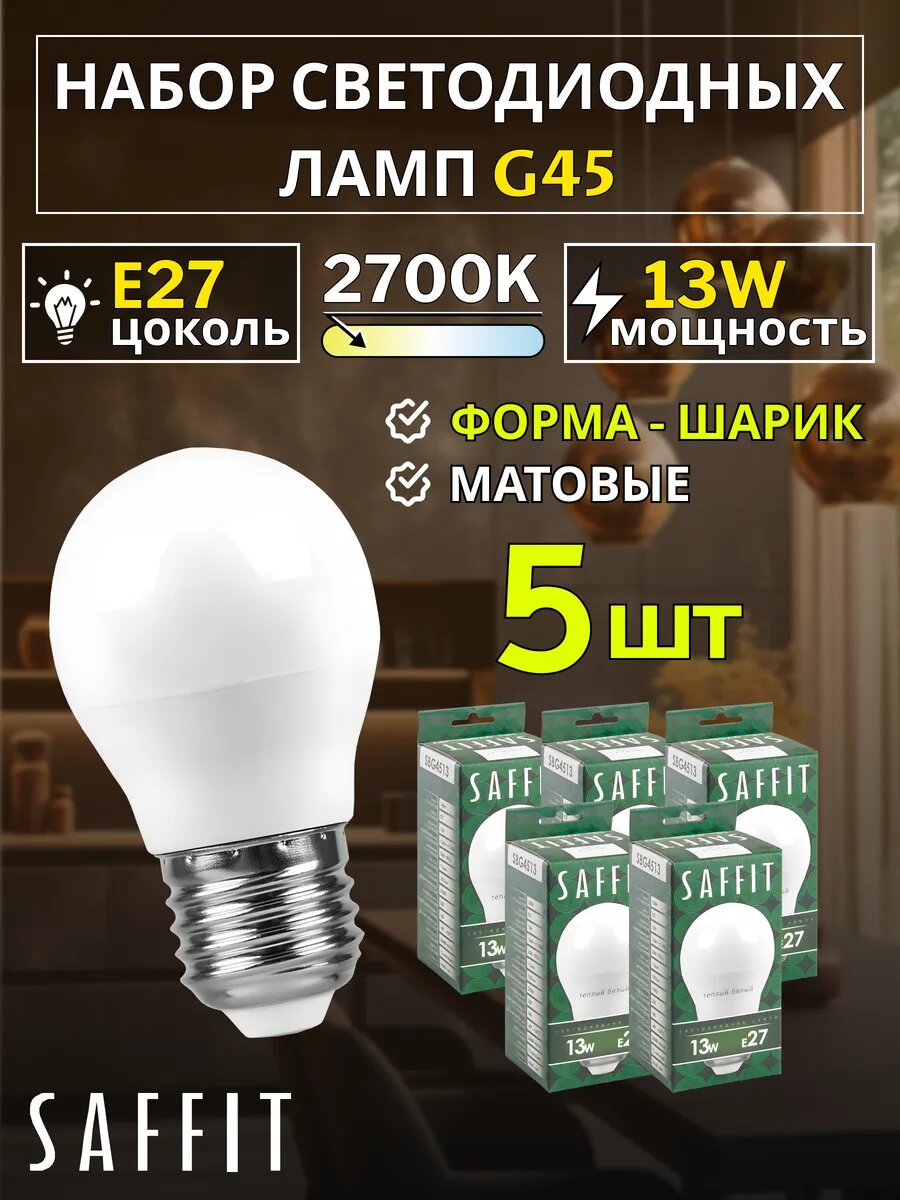 Светодиодные лампочки Е27 13 ВТ теплый свет 5 шт