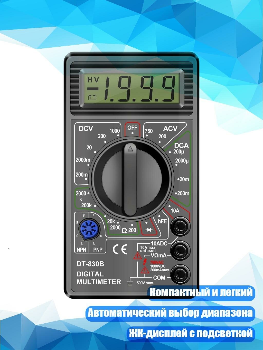 Цифровой мультиметр DT-830B
