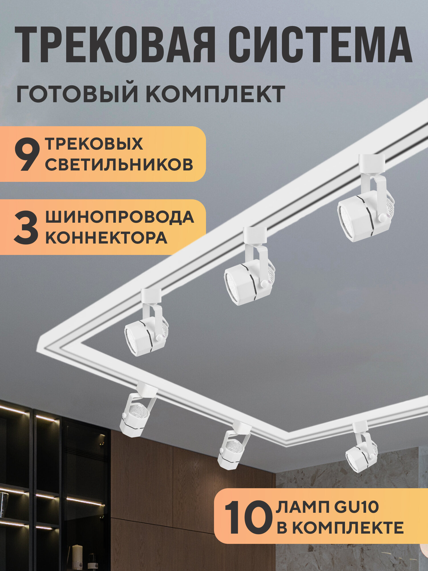 Трековая система Jazzway PTR-25 / 81вт / 5000К