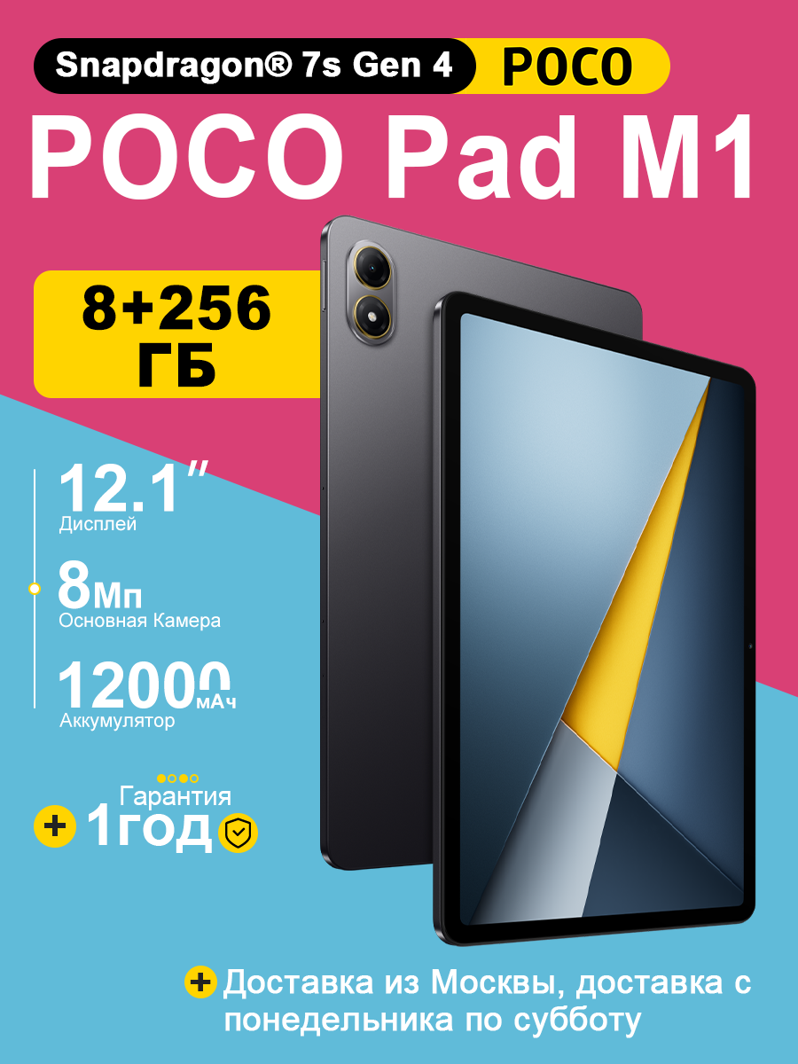 Планшет Xiaomi POCO Pad M1 8/256GB Wi-Fi, Black