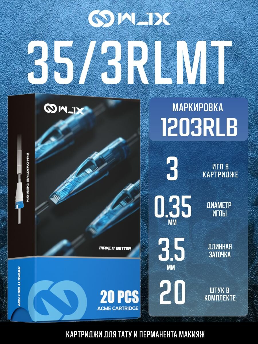 WJX Иглы Картриджи для тату 0.35мм/3 Tight Round Liner (12/03RLB) - (20шт)
