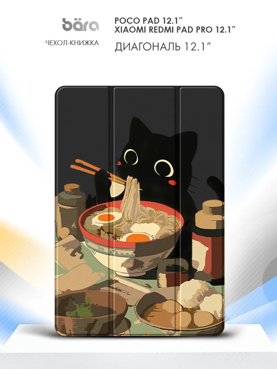 Чехол-книжка на Poco Pad/Xiaomi Redmi Pad Pro 12.1” защитный с картинкой