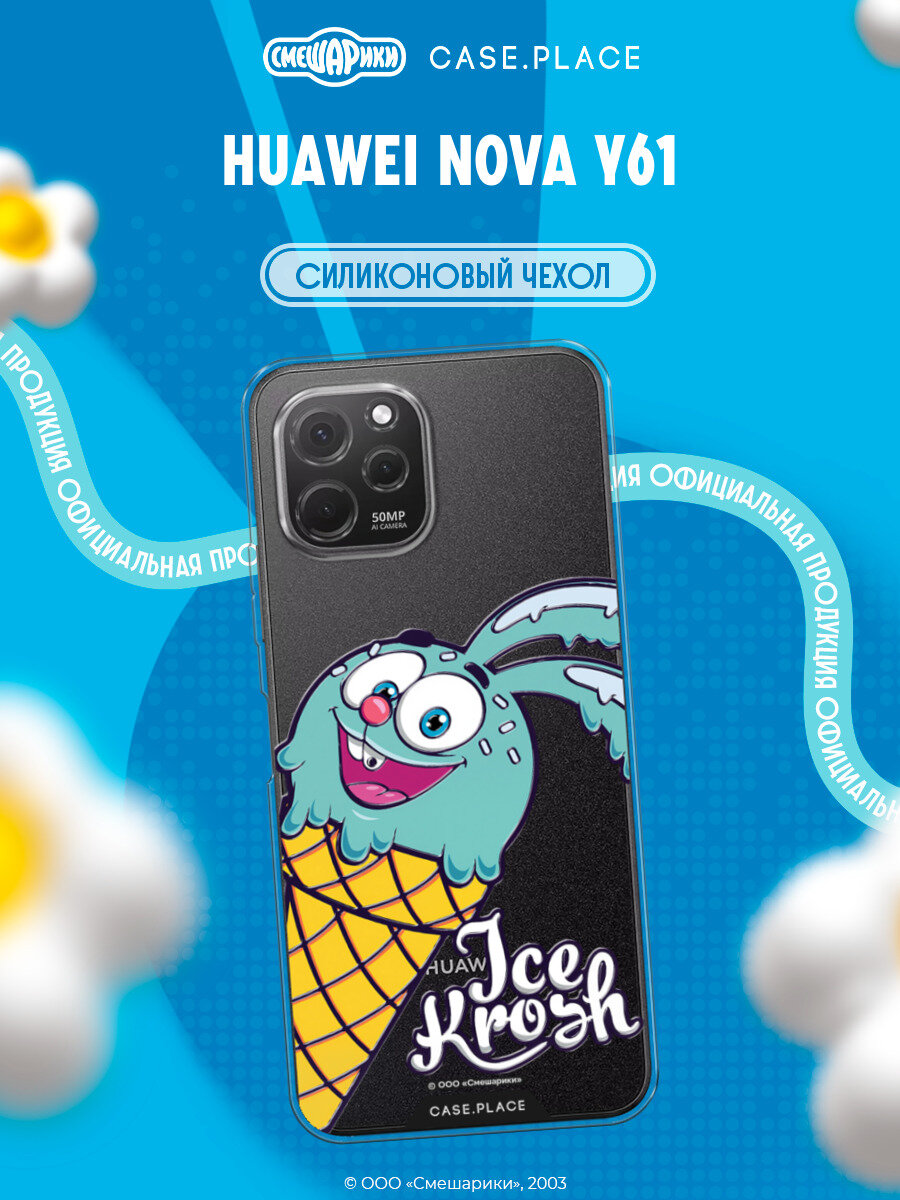 Чехол на HuaweI nova Y61 / Хуавей Нова Y61 с принтом "Крош мороженое"
