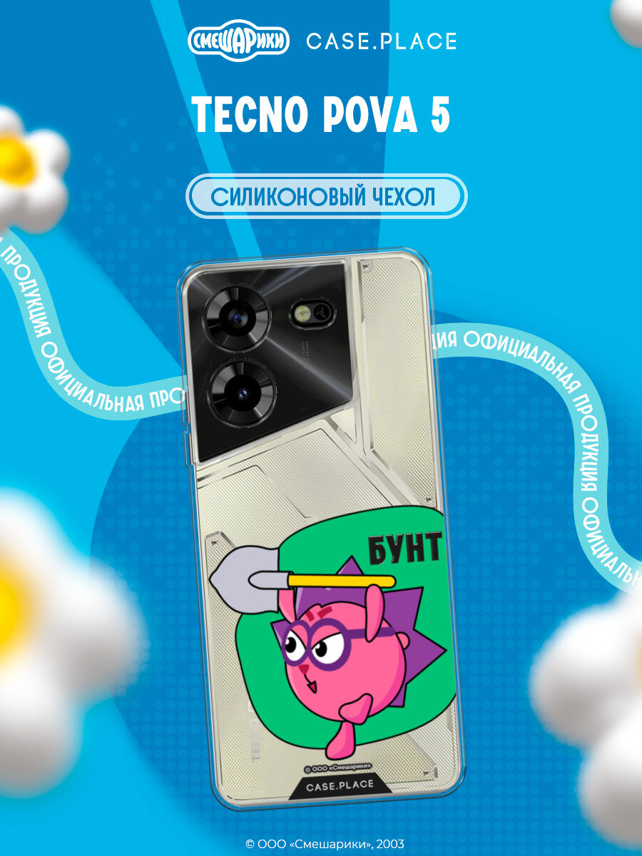 Чехол на Tecno Pova 5 / Текно Пова 5 с принтом "Цветастый Крош"